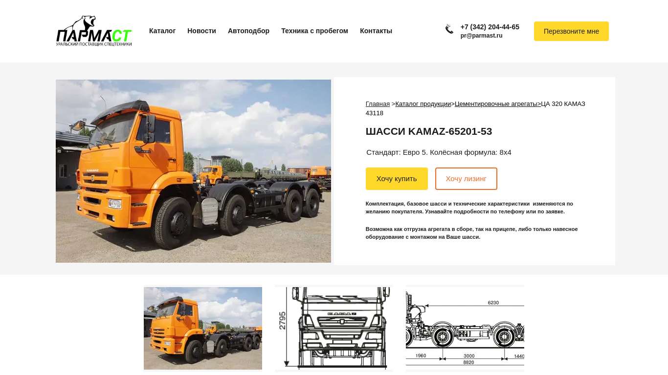 ШАССИ KAMAZ-65201-53